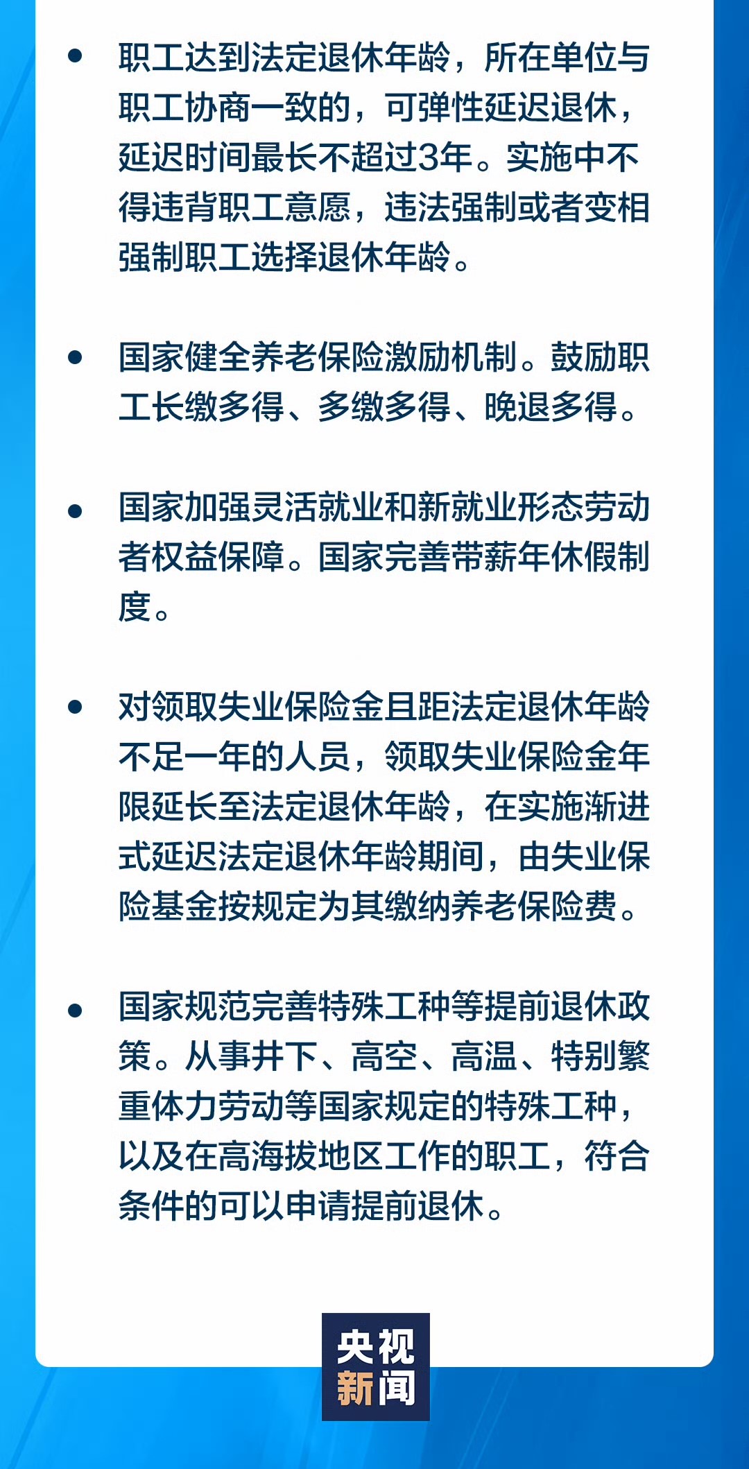 延迟退休细则 老匪论坛