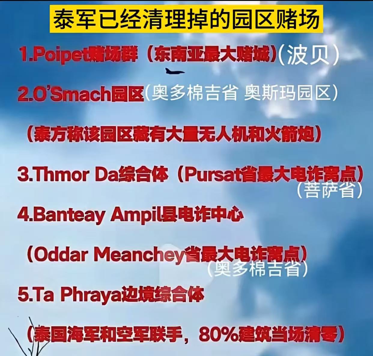 柬埔寨总统洪森把东大卖了 老匪论坛